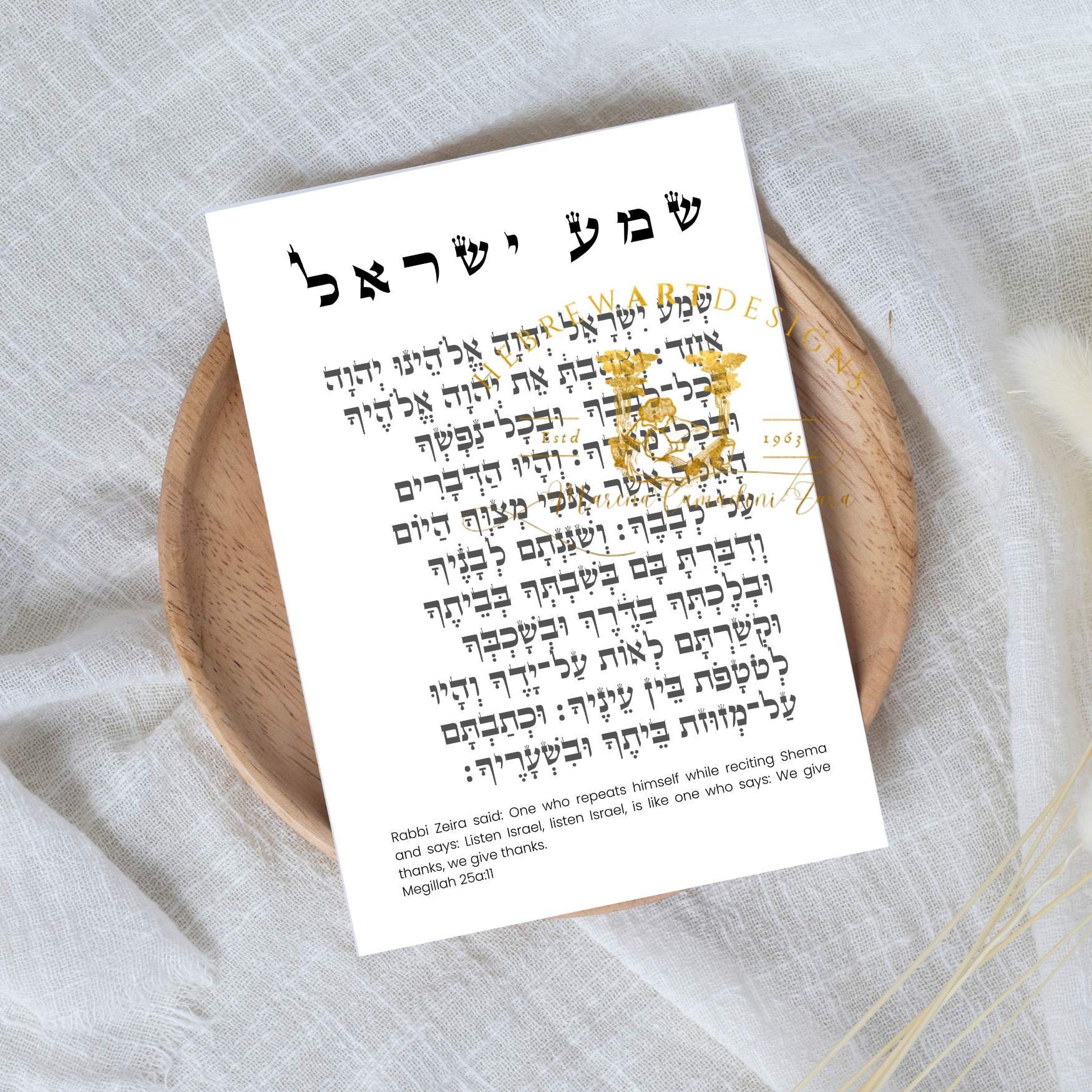 Shema Israel, hebreo imprimible, letras hebreas, oración judía, oración ...