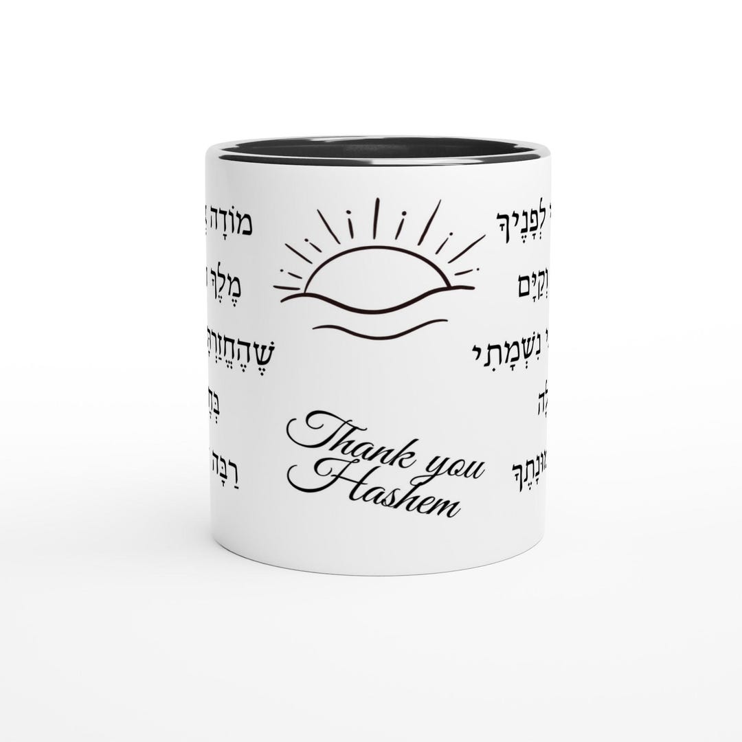 Modeh Ani Israel Jewish Prayer Hebrew Mug 11oz Ceramic Judaica מודה אני ...