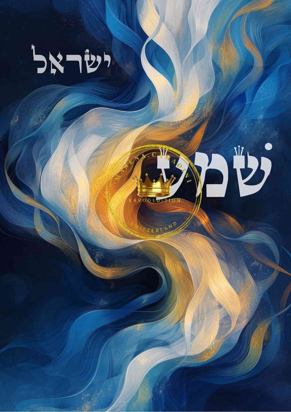 Shma Israel,shema Israel,jewish Wall Art,poster,hebrew Printable,home ...