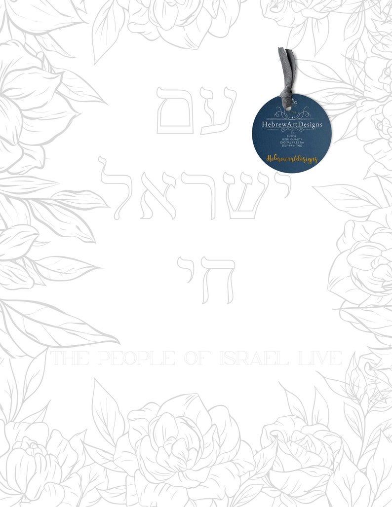 Buy Purim Jewish Hebrew Coloring Page Am Israel Chai Coloring Judaica ...