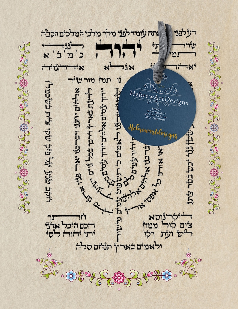 Shiviti Print, Judaica Home Decor, Menorah Psalm 67, Jewish Wall Art ...
