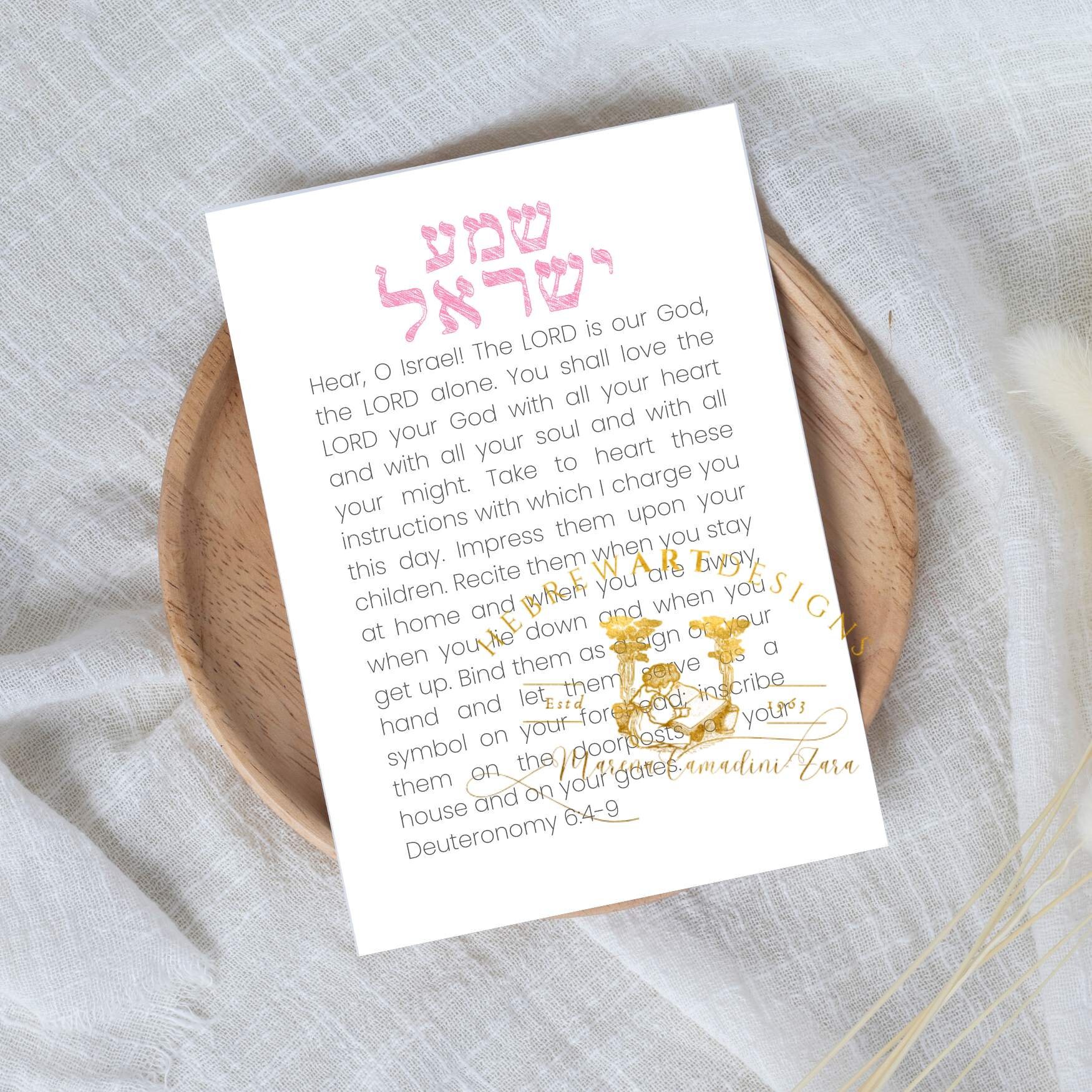 Shema Israel, hebreo imprimible, letras hebreas, oración judía, oración ...