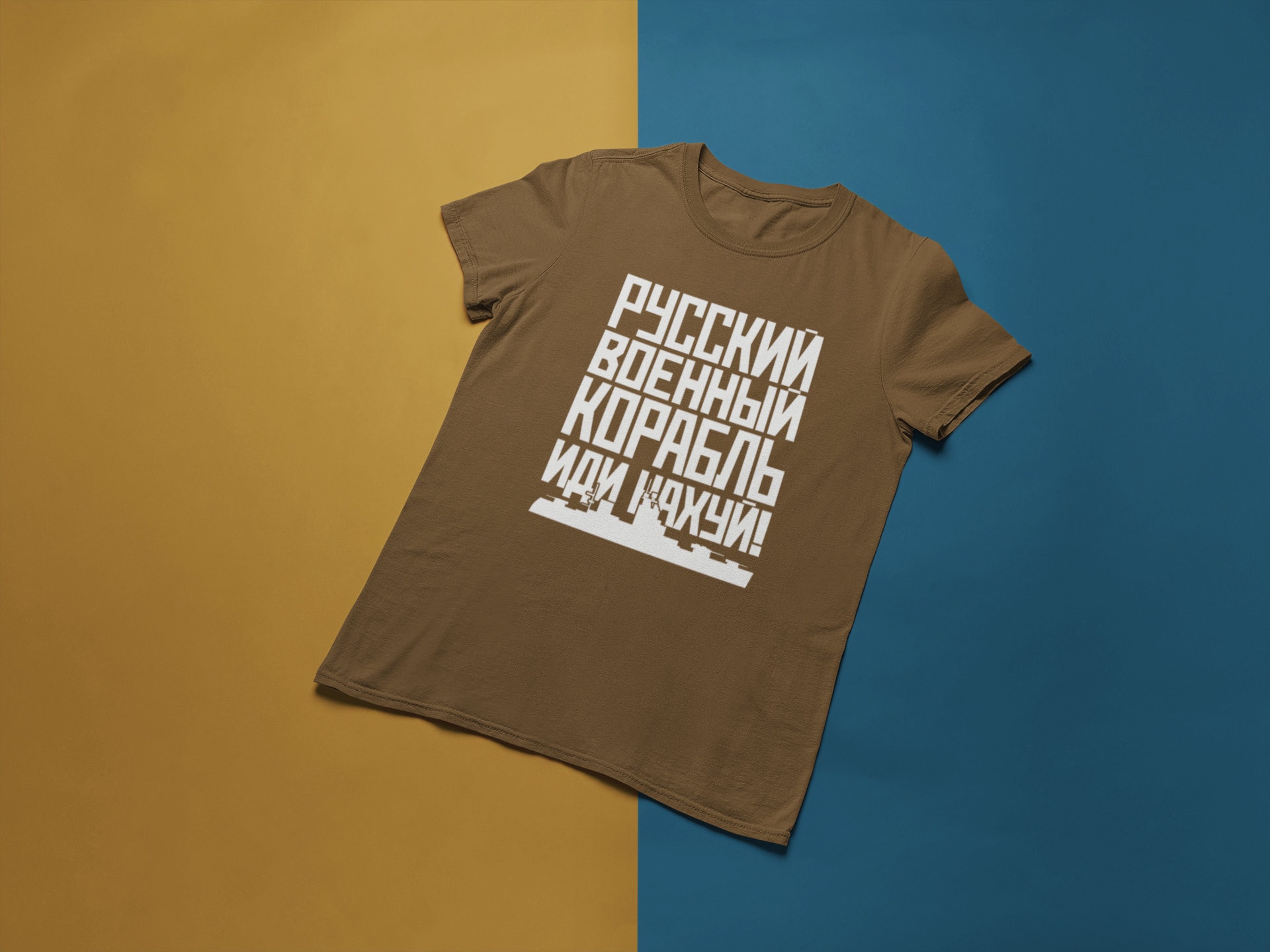 Ruski Wojennyj Korabl IDI Nachuj Русский военный корабль, иди нахуй We ...