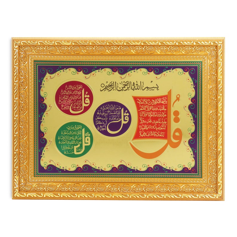 4 Quls With Bismillahirrahmanirrahim Golden Foil Photo in - Etsy
