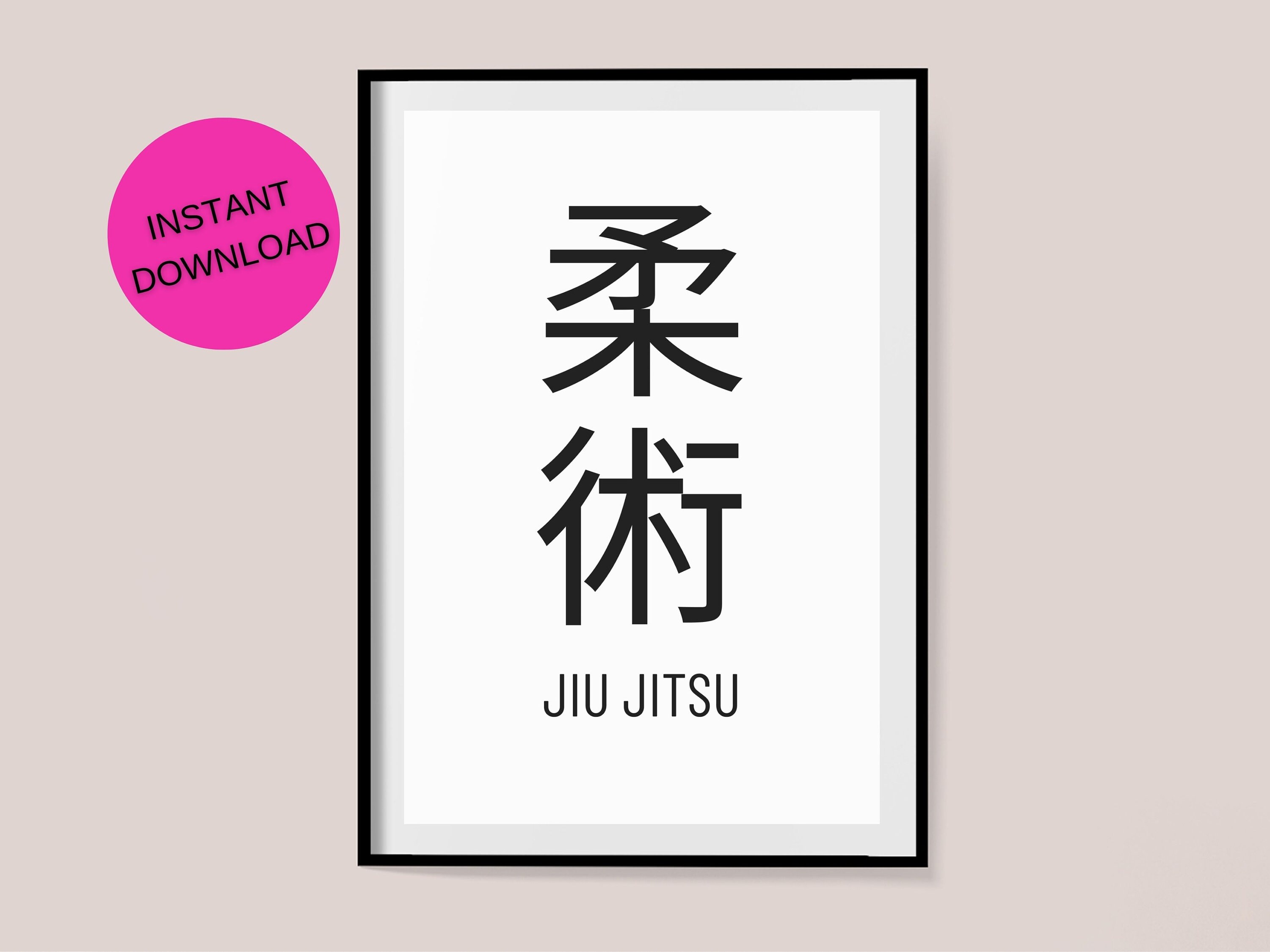 Jiu Jitsu Art Printable Jujitsu Poster Printable Jujitsu Wall - Etsy