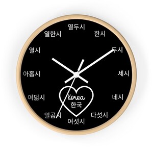 Customizable Minimalist Korean Wall Clock, Personalizable Korea Hangul ...