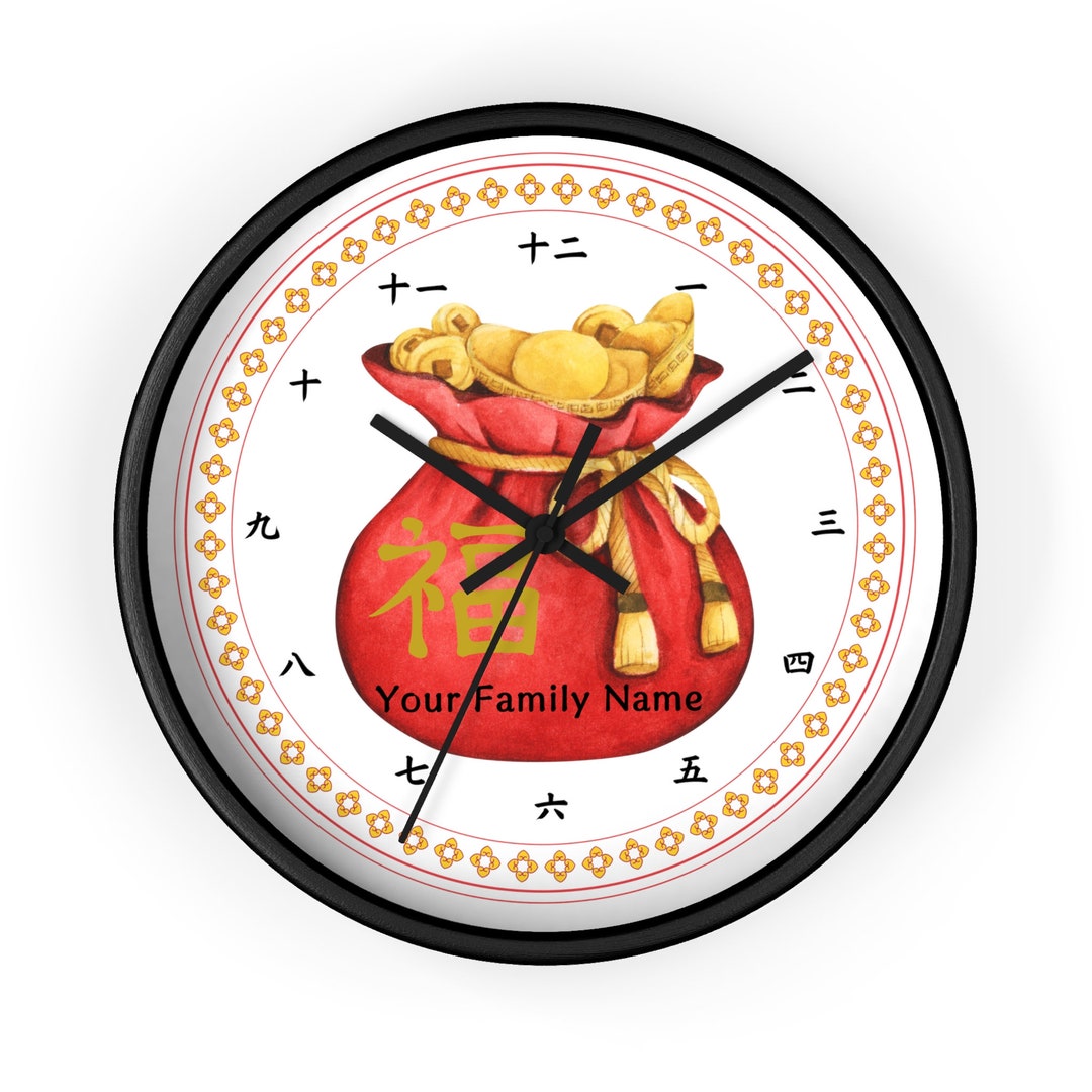 Personalized Fortune Asian Chinese Wall Clock, Custom Family Name Lucky ...