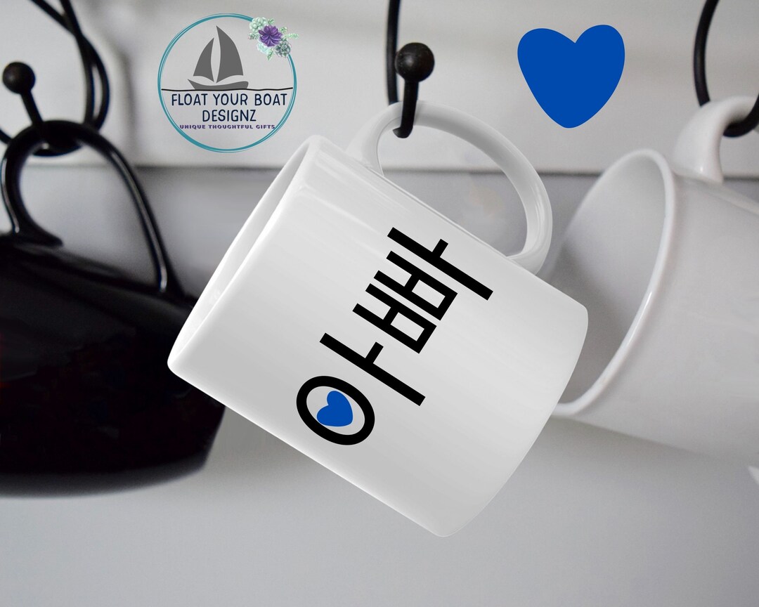 Appa Coffee Mug, 아빠 Appa Umma Hangul Dad, Korean Father Mug, Korean ...