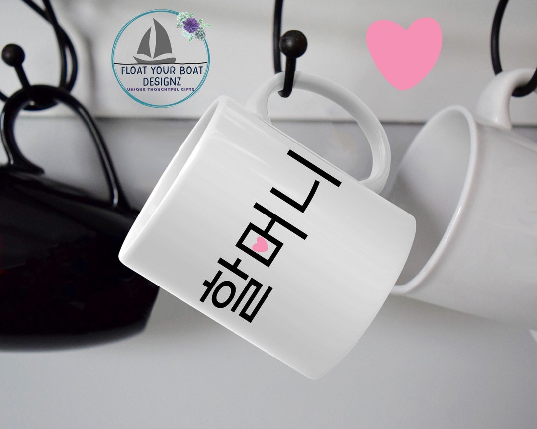 Halmoni 할머니 Hangul Korean Grandma Mug New Korea Grandmother Gift From ...