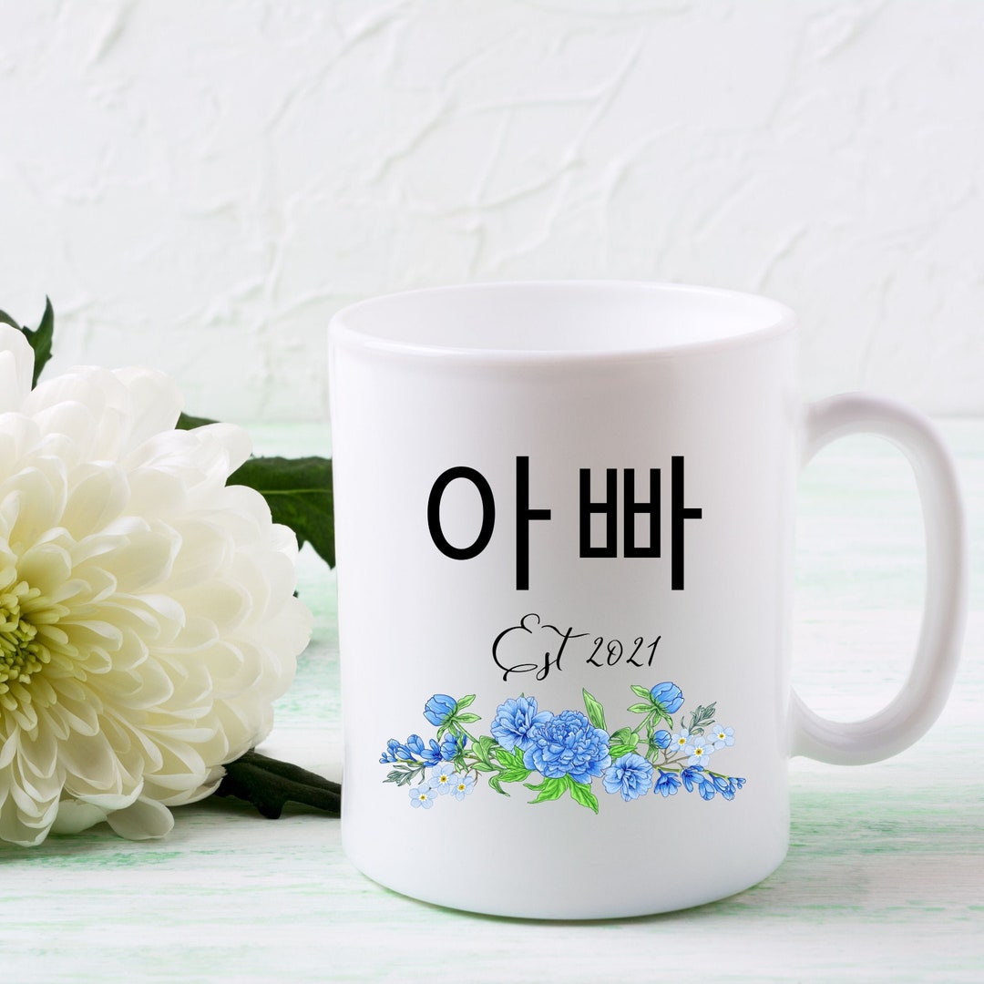 Appa Korean Dad Mug, 아빠 New Dad Established 2021, Est 2022 Gift for New ...