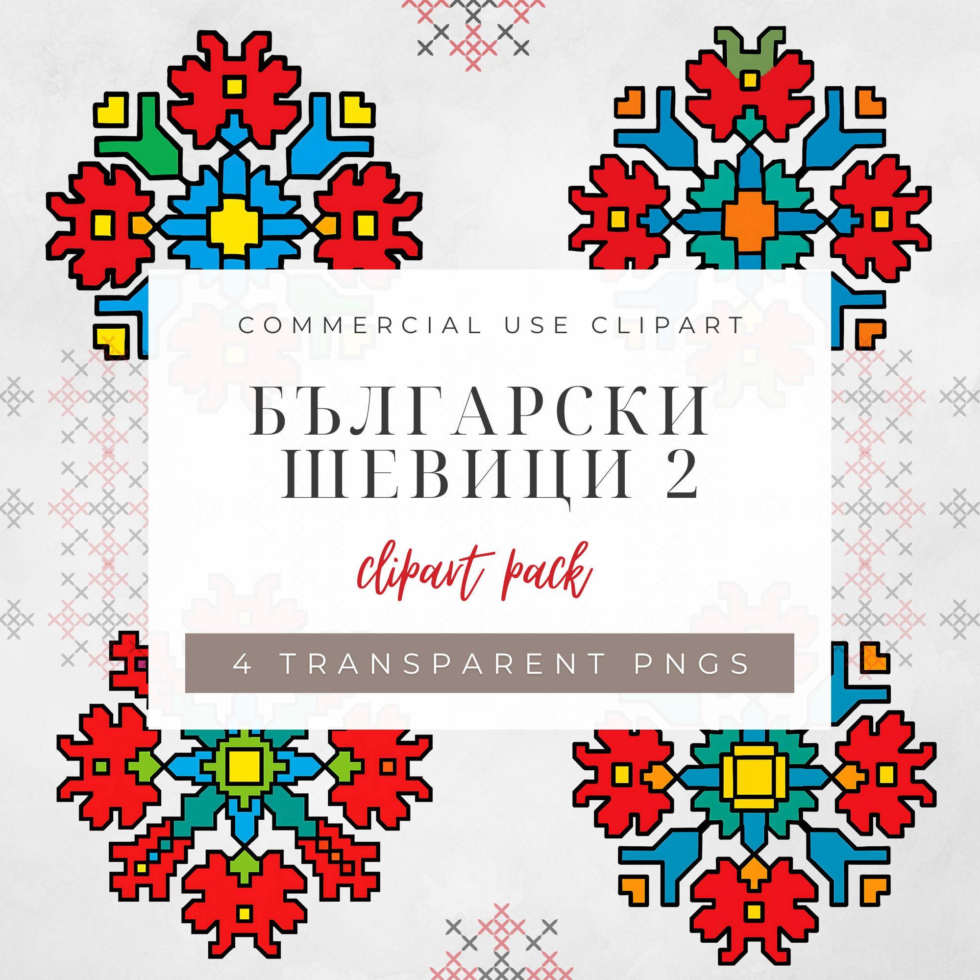 Български шевици PNG, Bulgarian Embroidery PNG, Traditional Folk ...