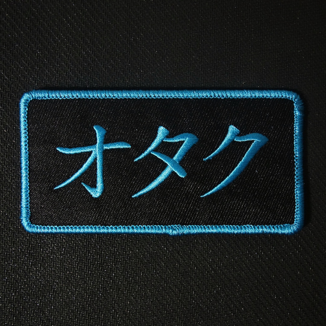 Embroidered Patch "otaku" オタク Japanese Katakana 4 X 2 Inch Rectangle ...