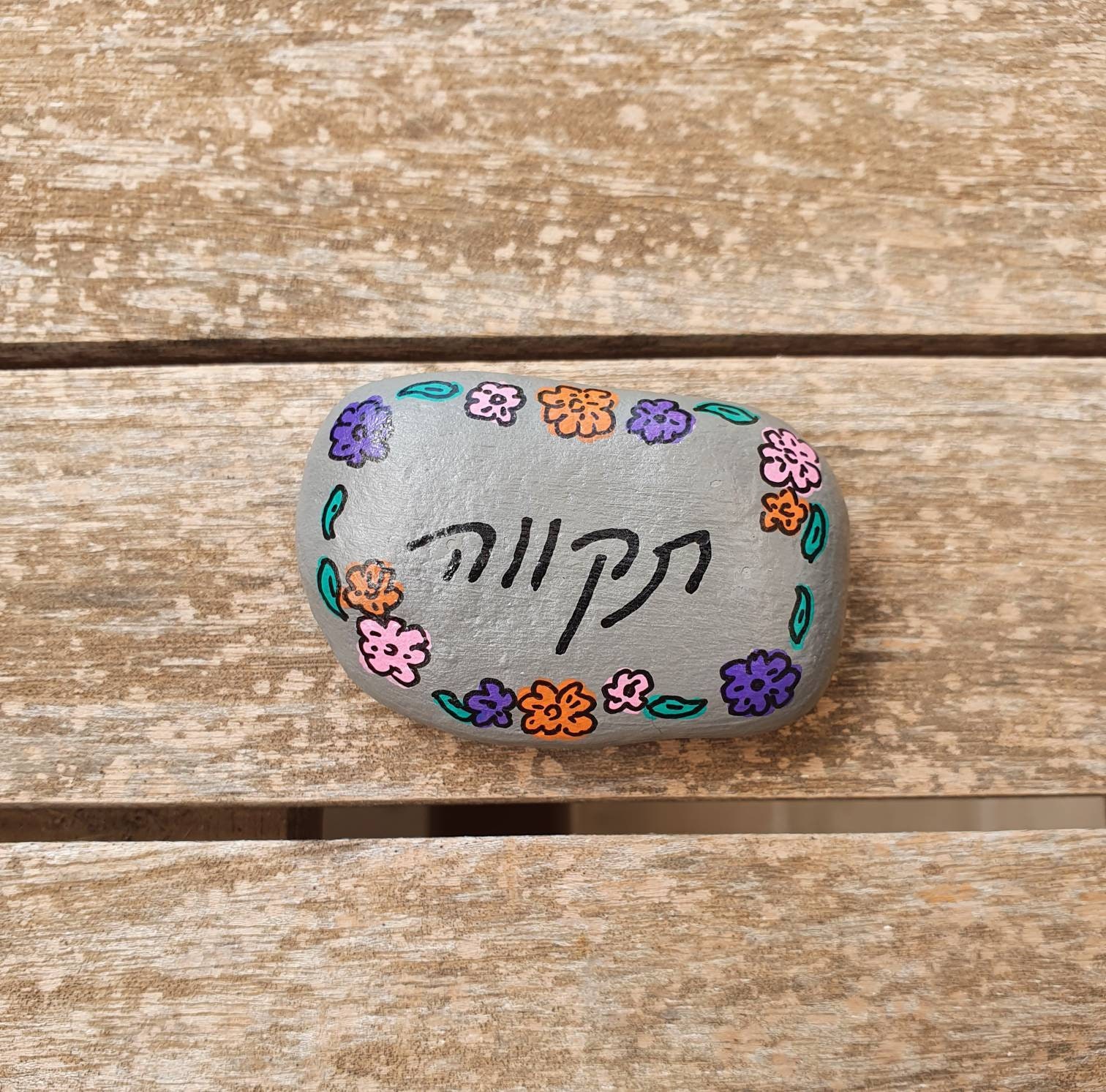 Hope Painted Rock, Two Sides With the Word hope, in English & Hebrew ...