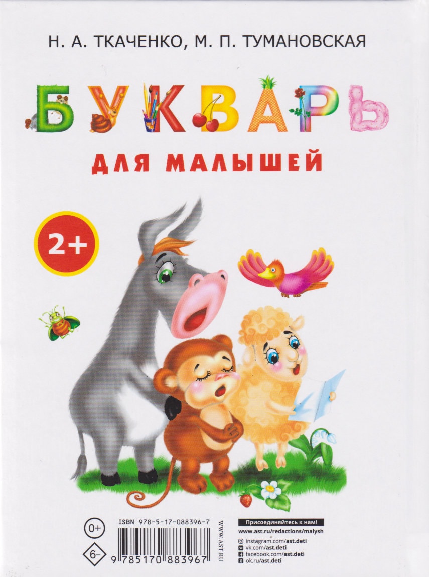 Russian Alphabet for Children Kids Букварь для Малышей - Etsy