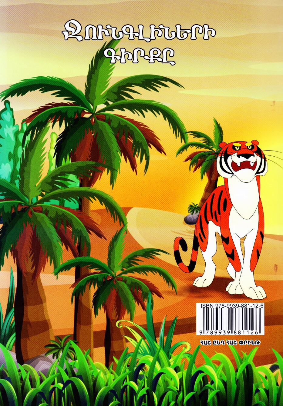 The Jungle Book in Armenian Mowgli Maugli for Children Kids Adventures ...