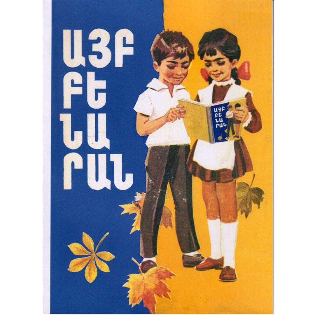 Vintage 1984 Aybbenaran Armenian Textbook Այբբենարան Mayreni Մայրենի ...