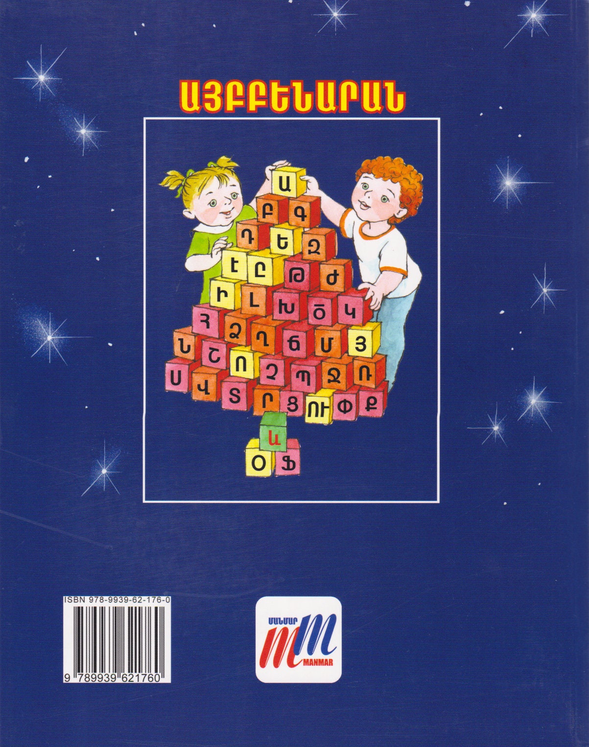 Aybbenaran Armenian Alphabet Textbook for Children Kids Այբբենարան ...