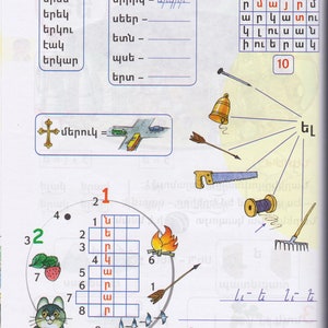 Aybbenaran Armenian Alphabet Textbook for Children Kids Այբբենարան ...