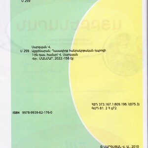 Aybbenaran Armenian Alphabet Textbook for Children Kids Այբբենարան ...