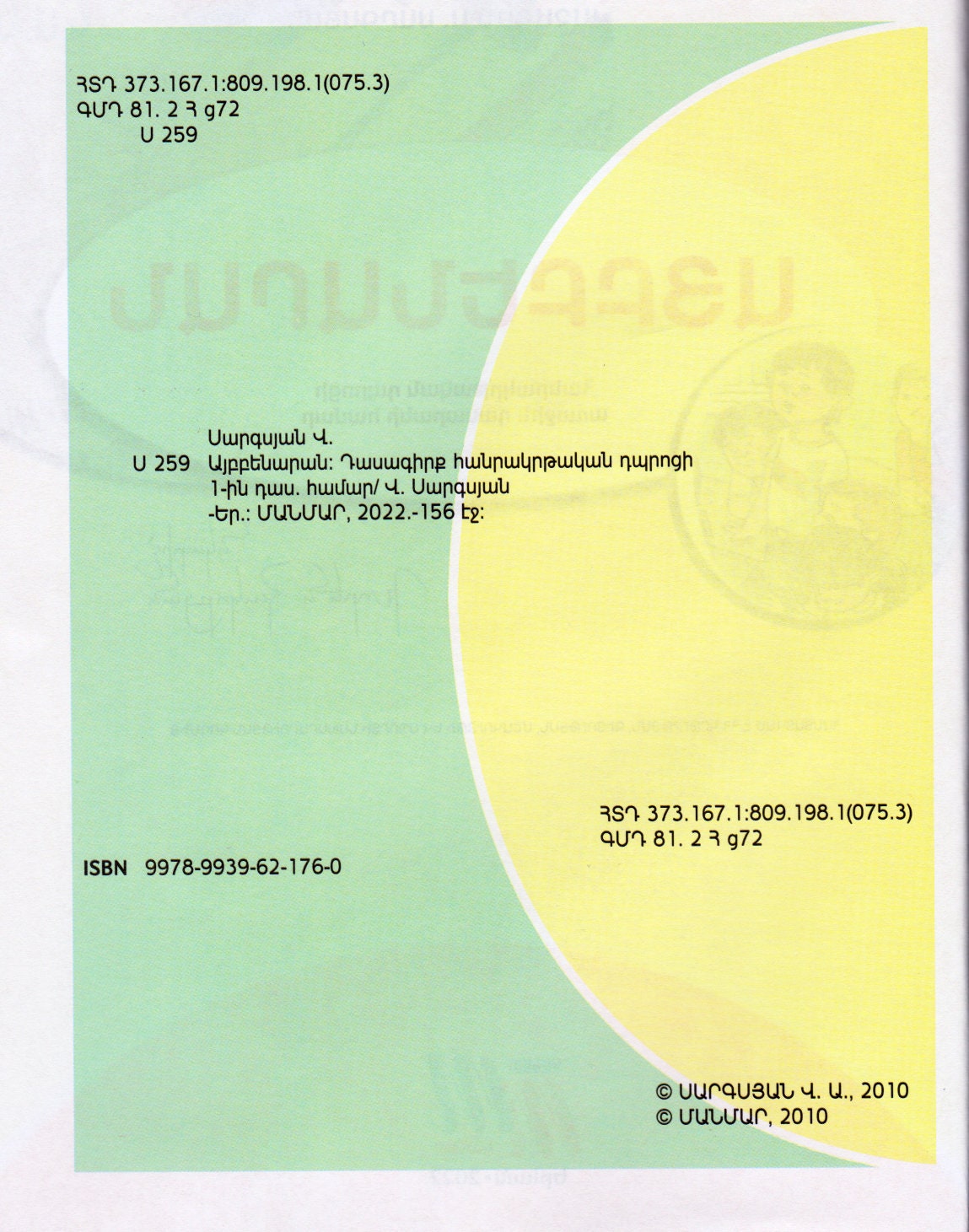 Aybbenaran Armenian Alphabet Textbook for Children Kids Այբբենարան ...