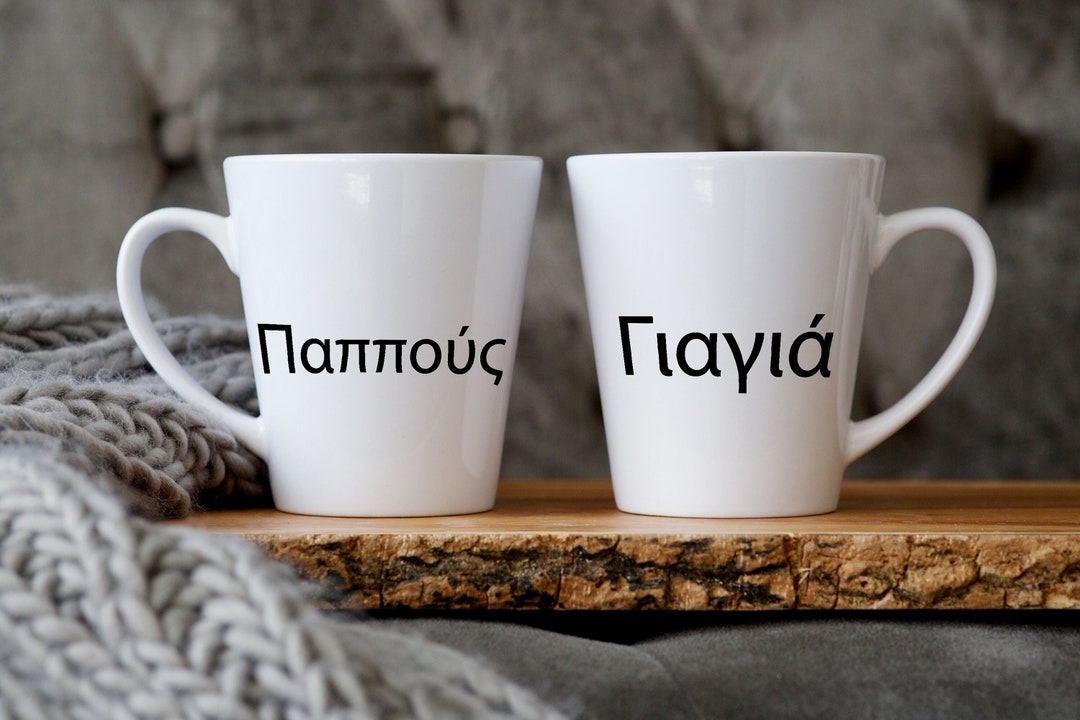 Pappou Yiayia Latte Mug Set: Greek Grandpa Grandma Gift - Etsy