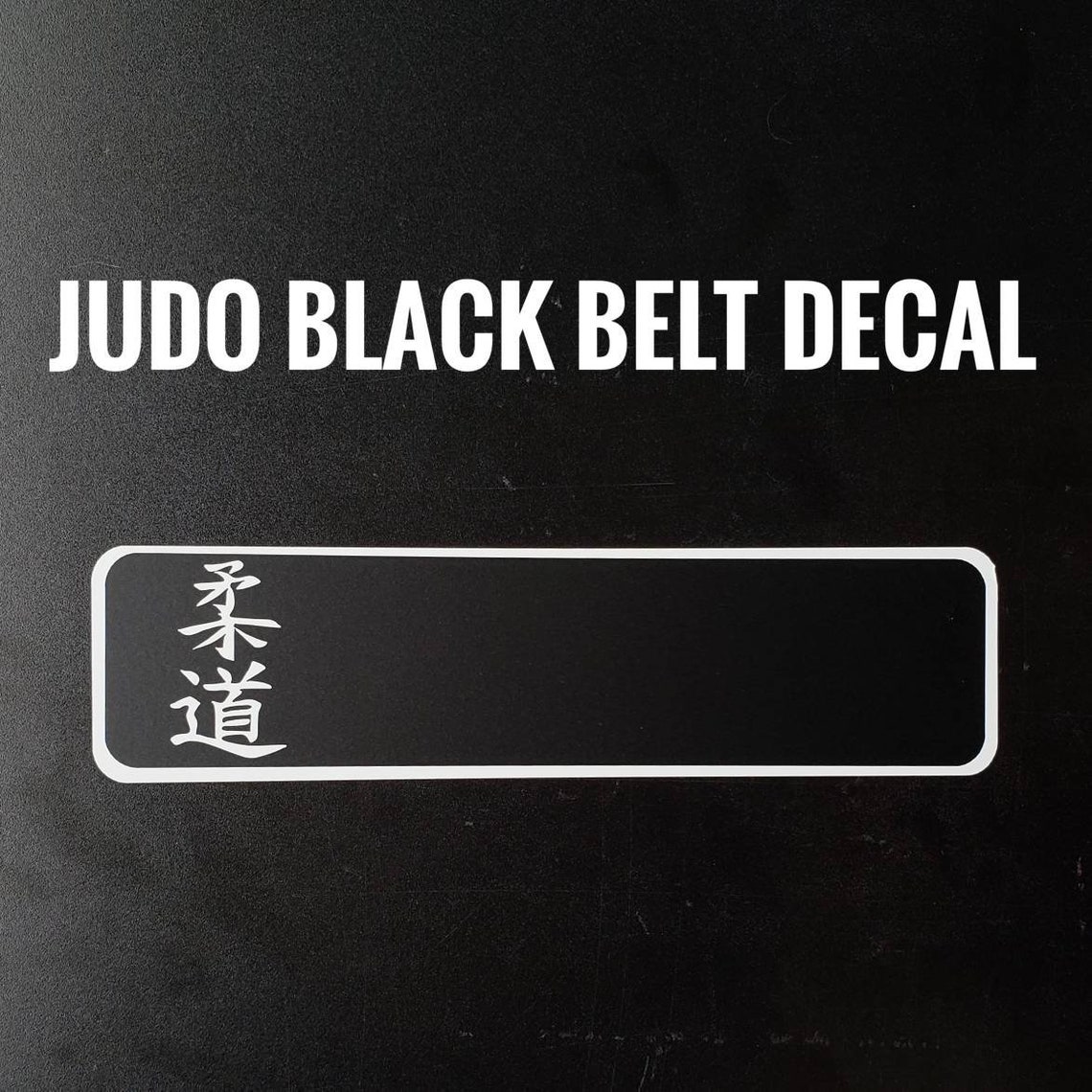 Large Judo Black Belt Car Decal Sticker | Etsy