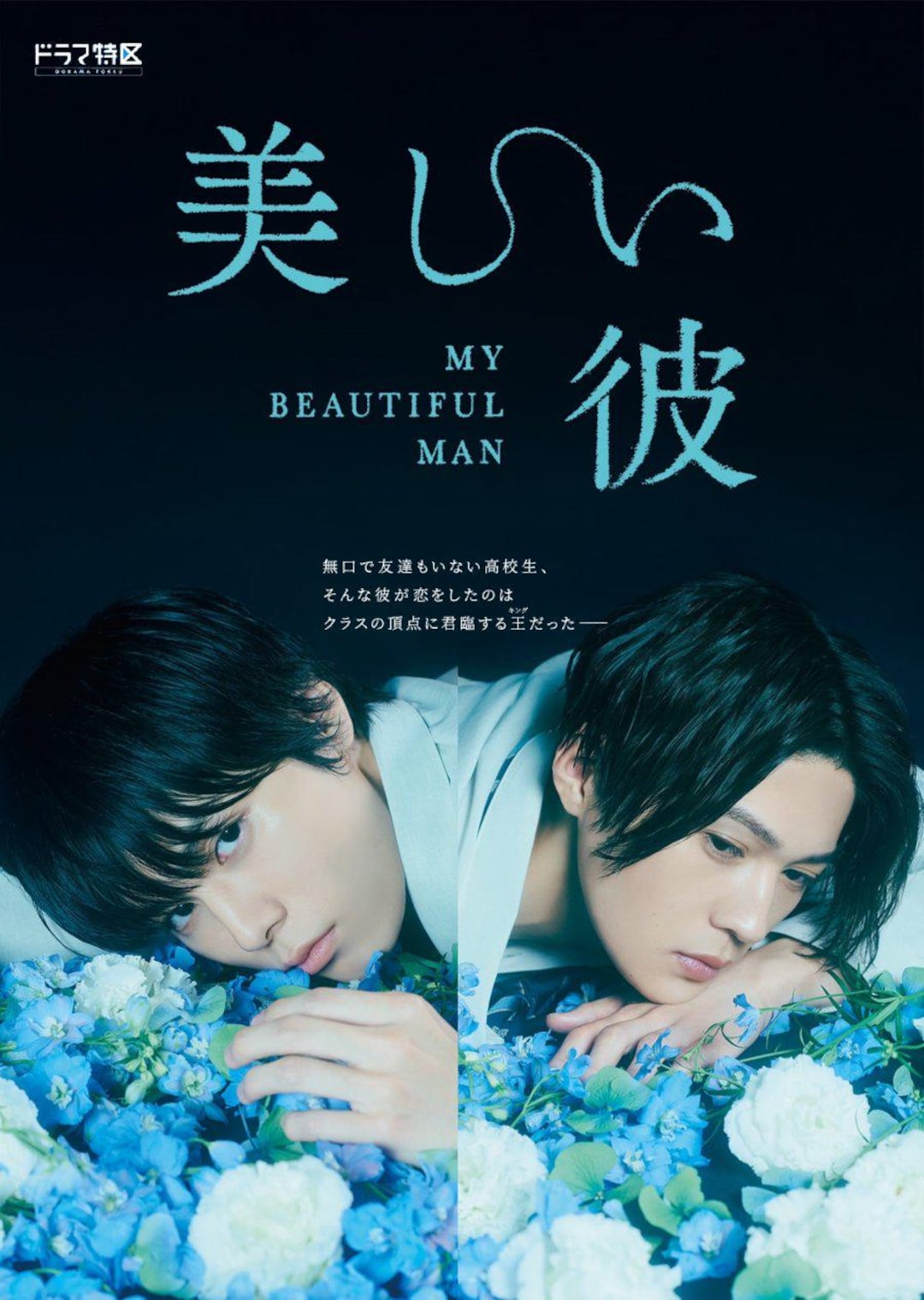 My Beautiful Man | BL Romance Novel | Drama Adaptation | English ...