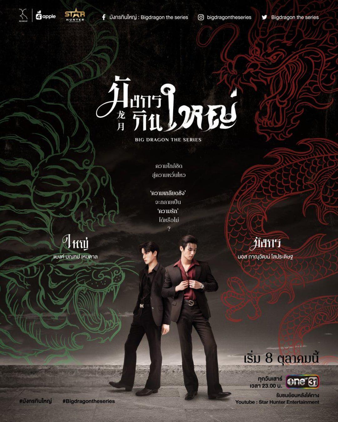 Big Dragon | BL Romance Novel | Drama Adaptation | English Translation ...