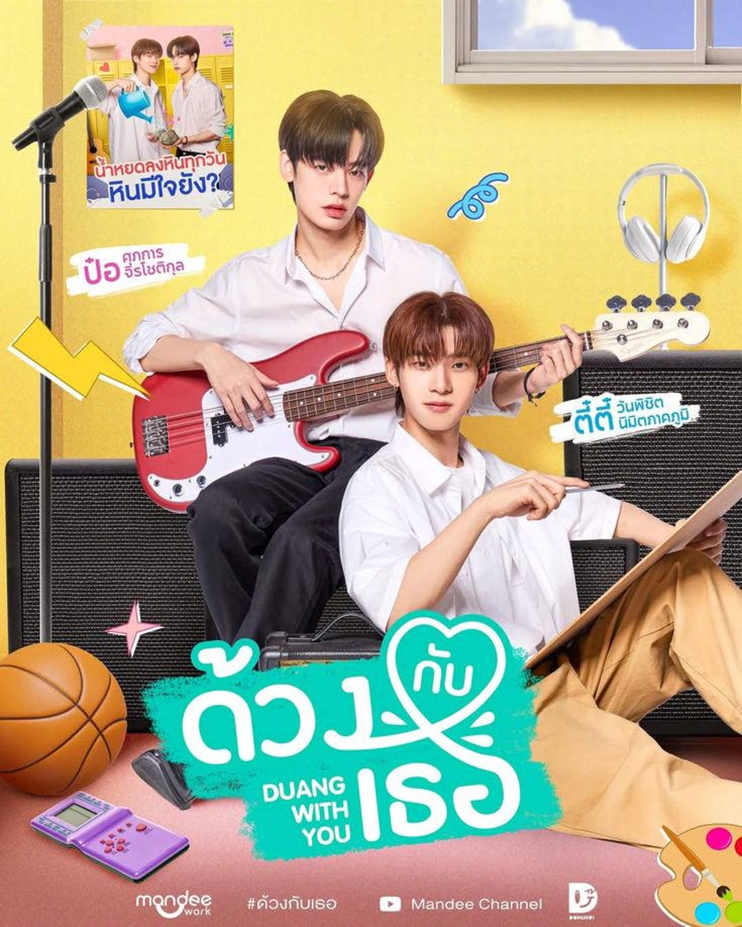 Duang With You | BL Romance Novel | Upcoming Drama Adaptation | English ...