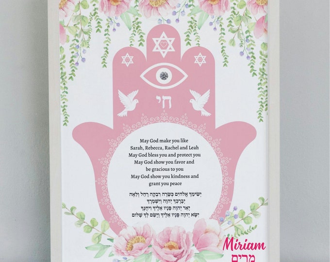 Jewish Girl Blessing, Jewish Baby Gift, Jewish Blessing Daughter, Baby ...