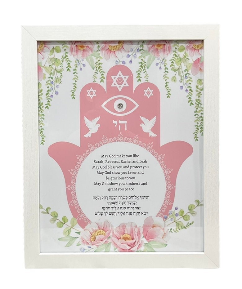 Jewish Girl Blessing Jewish Baby Gift Jewish Blessing - Etsy