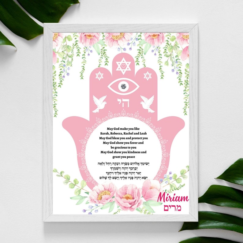 Jewish Girl Blessing, Jewish Baby Gift, Jewish Blessing Daughter, Baby ...
