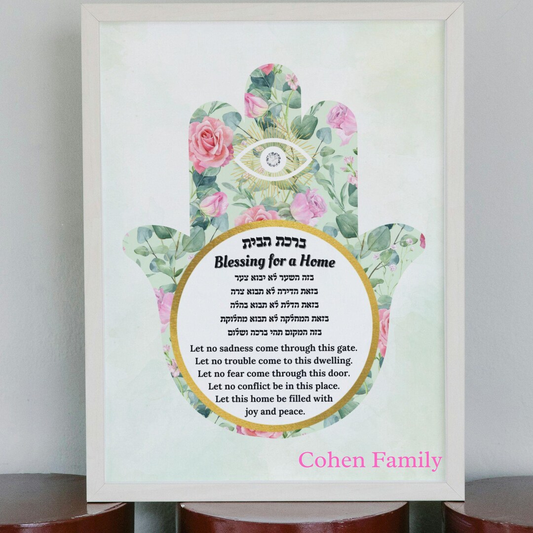 Jewish Home Blessing With Frame , Jewish Wedding Gift , Jewish Wall Art ...