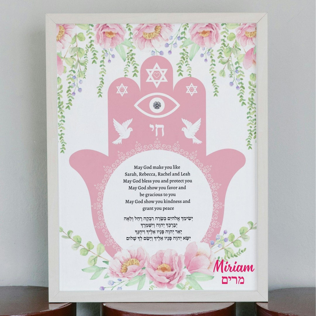 Jewish Girl Blessing, Jewish Baby Gift, Jewish Blessing Daughter, Baby ...