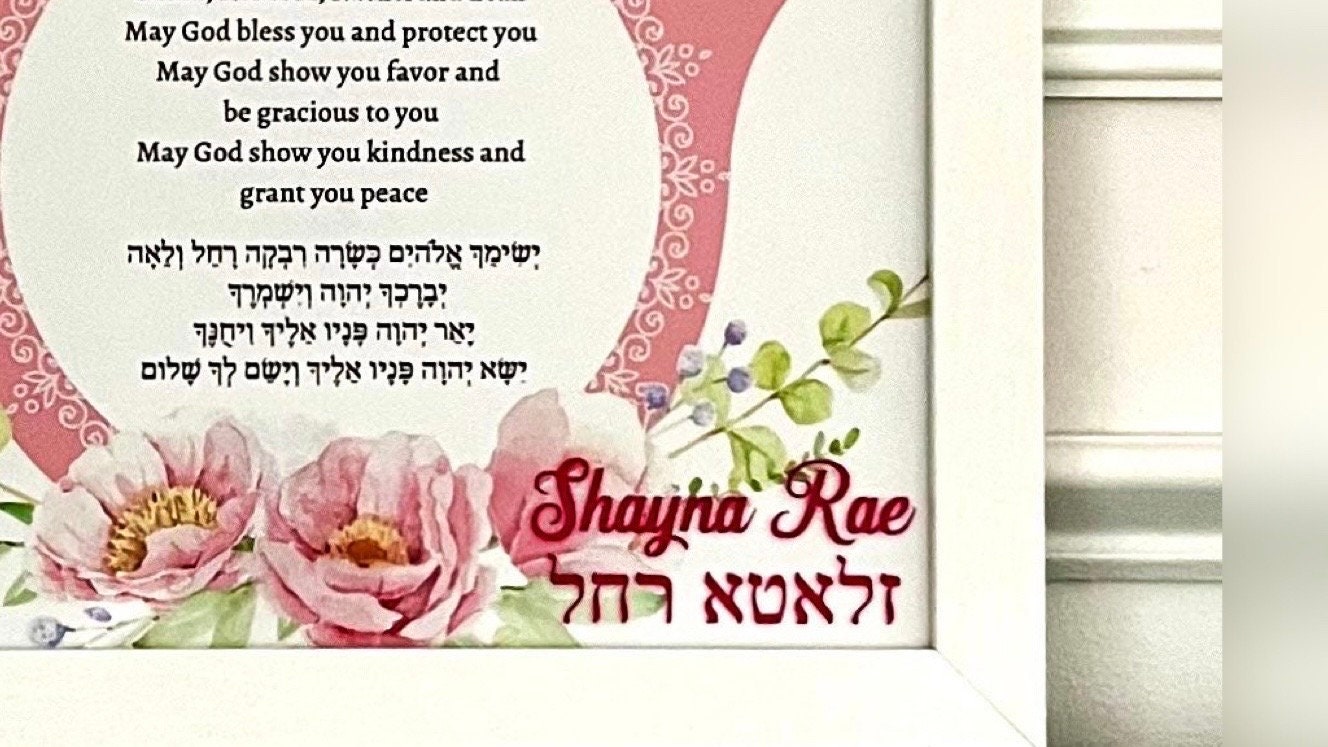 Priestly Blessing for Jewish Girl, Jewish Baby Naming Gift, Jewish ...