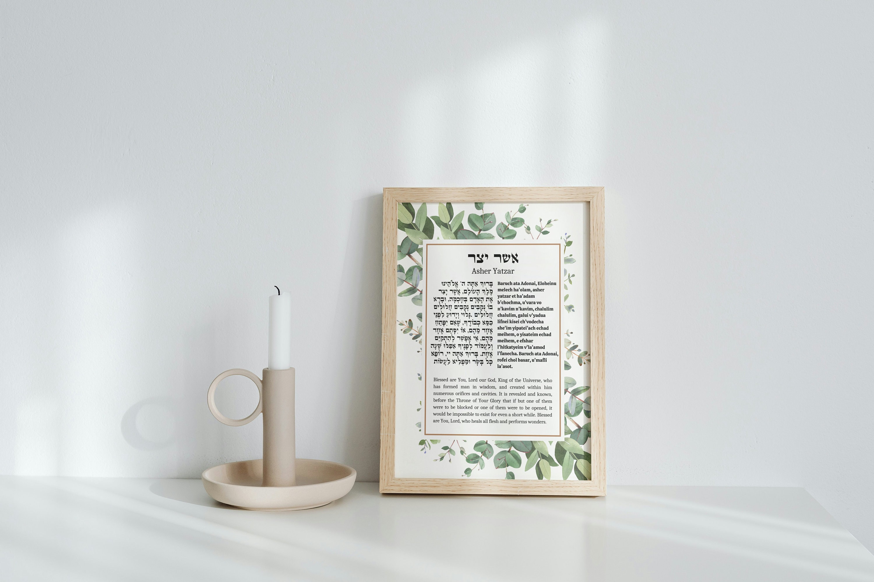 Asher Yatzar Wall Blessing in Hebrew, English, and Transliteration in ...