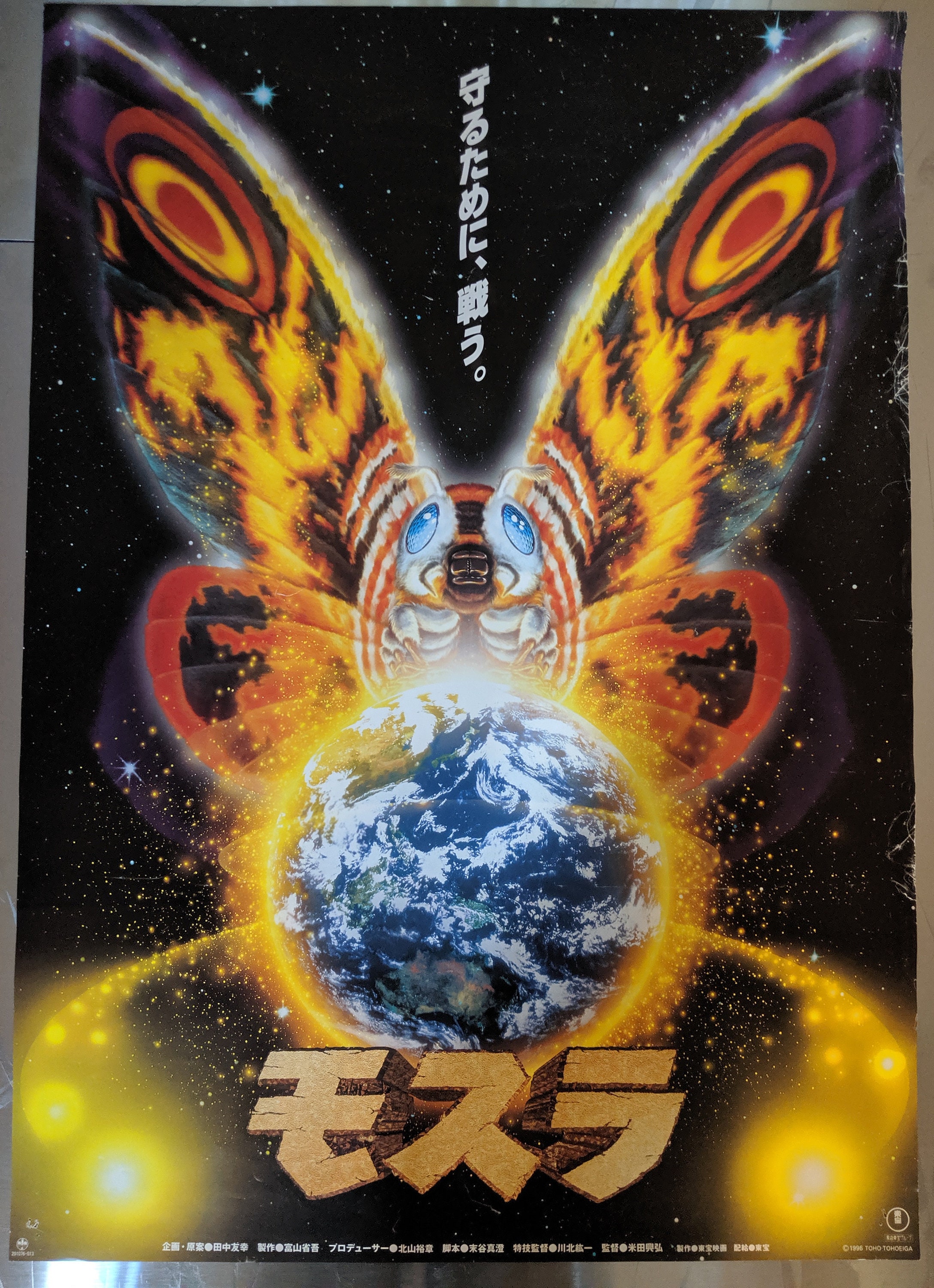 Rebirth Of Mothra 1996