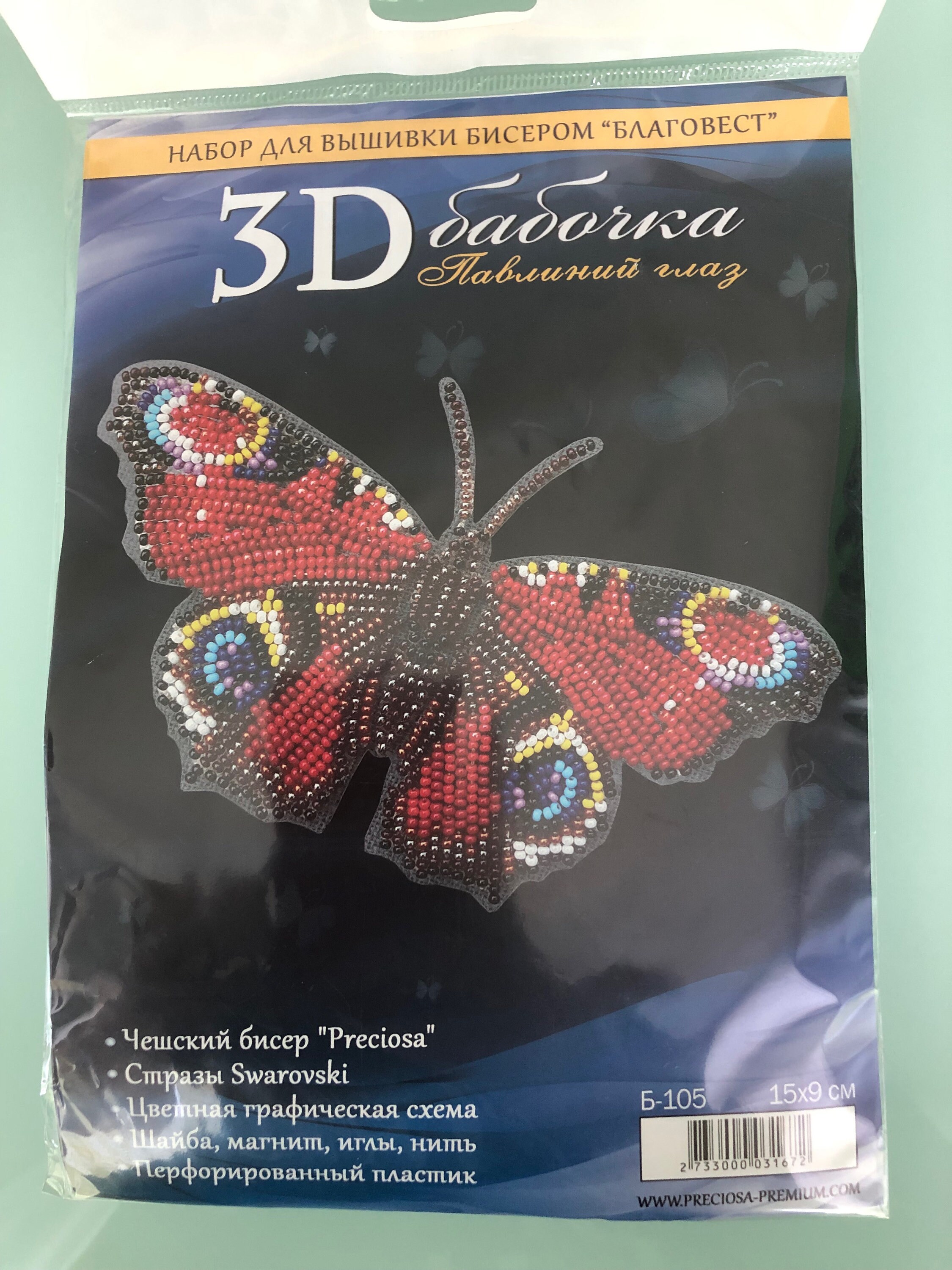 Butterfly embroidery kit Callithea Optima bead embroidery | Etsy