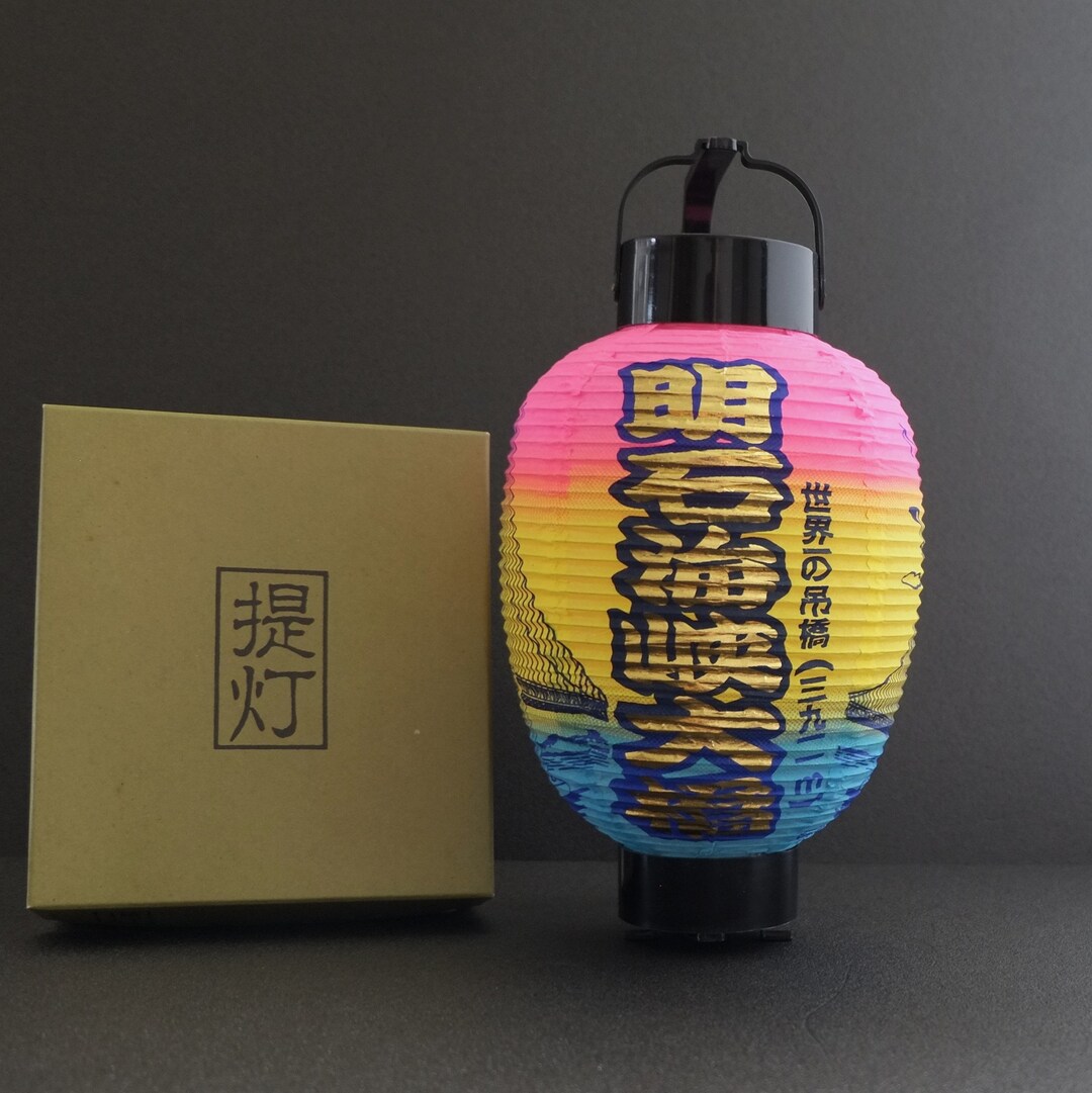 Japanese Paper Lantern Vintage chouchin Old Souvenir From Awajito 25 ...