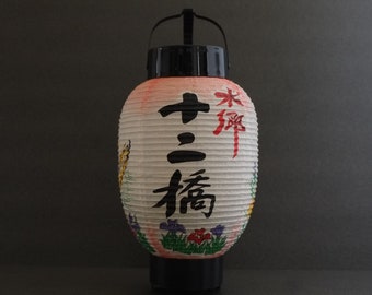 Japanese Paper Lantern chouchin Old Souvenir From | Etsy