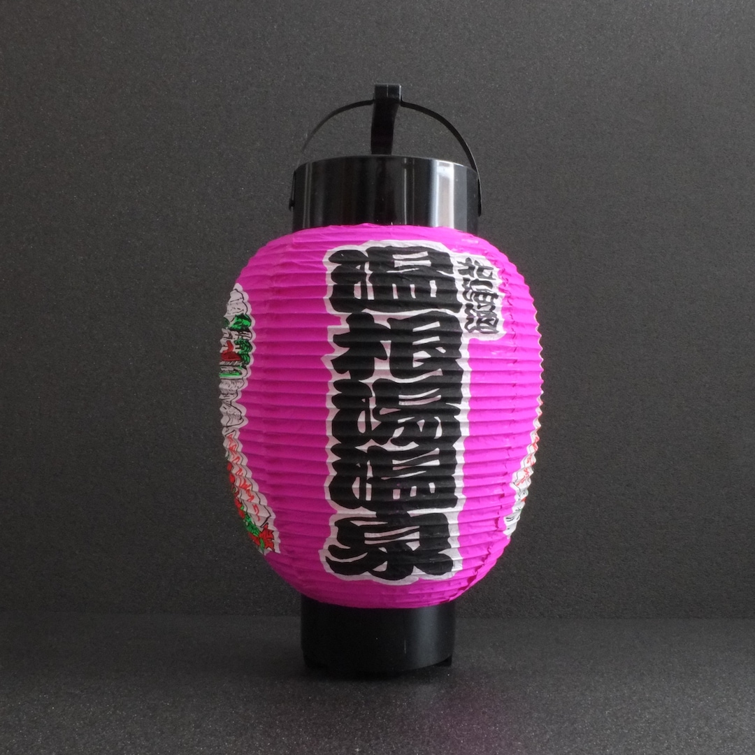 Japanese Paper Lantern "chouchin" Old Souvenir From Onneyuonsen in ...