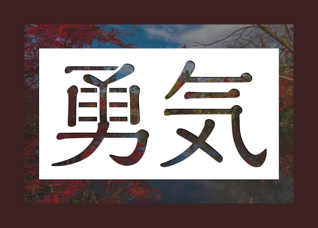 Courage | Kanji Symbol Reusable Stencil (many Sizes) - Etsy