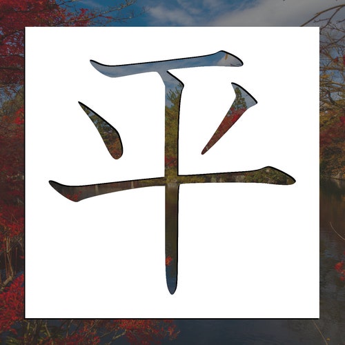 Hope Kanji Symbol many Sizes - Etsy