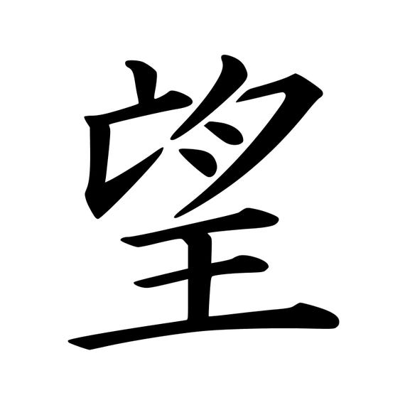 How To Write Hope In Japanese