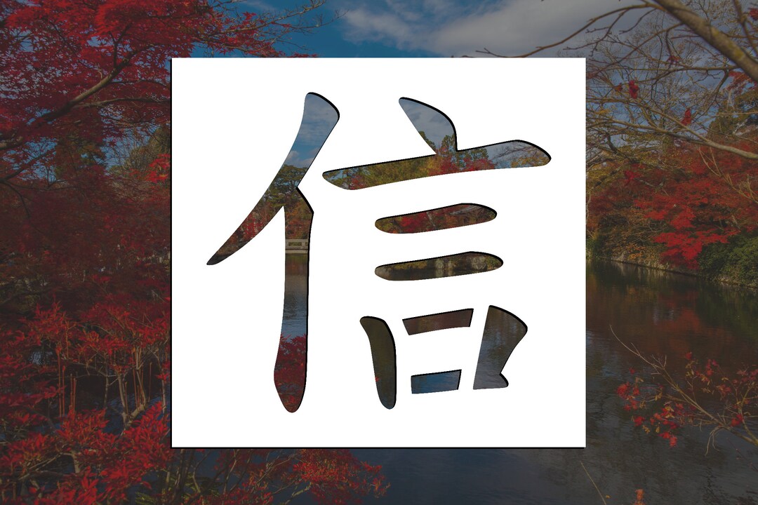 Faith | Kanji Symbol Reusable Stencil (many Sizes) - Etsy