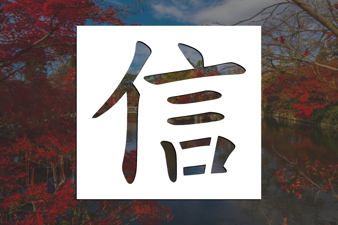 Faith | Kanji Symbol Reusable Stencil (many Sizes) - Etsy