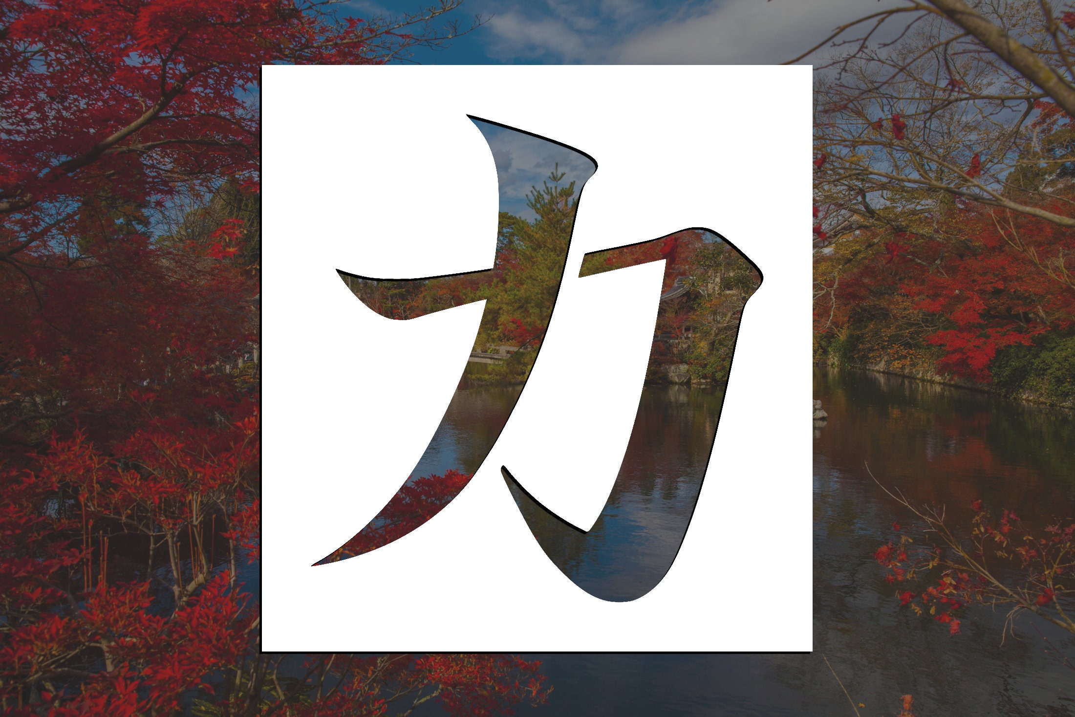 Japanese Symbols For Power