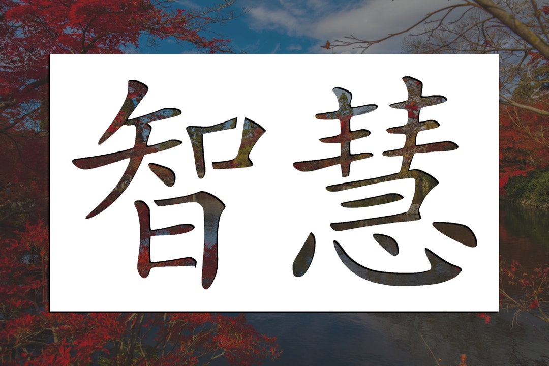Wisdom | Kanji Symbol Reusable Stencil (many Sizes) - Etsy