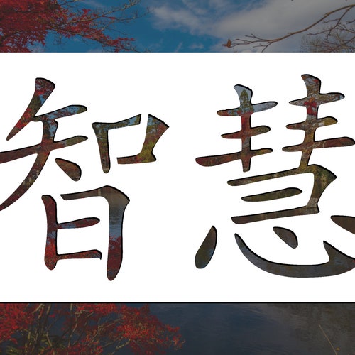 Hope Kanji Symbol many Sizes - Etsy