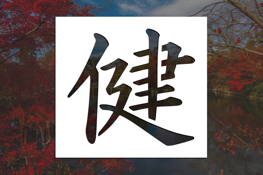 Health | Kanji Reusable Stencil (many Sizes) - Etsy